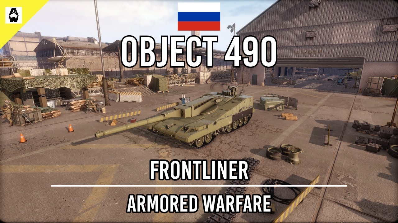 🇷🇺 Frontliner | Object 490 | Tier X Main Battle Tank | Armored Warfare ...