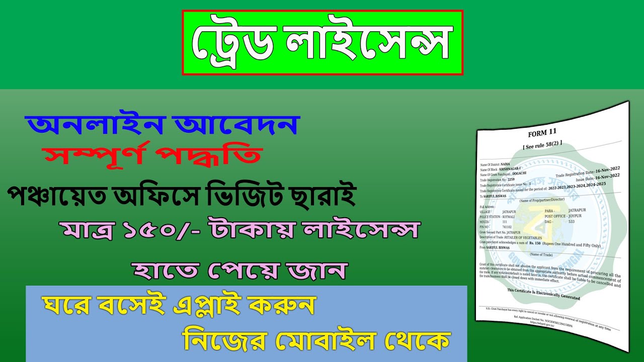 Online Apply Trade Licence In West Bengal Online Trade License online-apply-trade-licence-in-west-bengal-online-trade-license