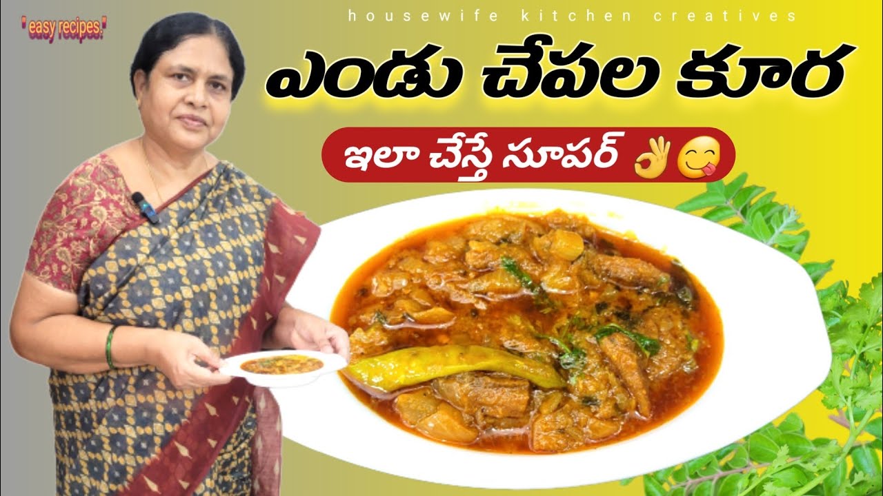 ఎండు చేపల కూర ఈ టిప్స్ తో చేస్తే ఒక్క ముద్ద కూడా వదిలిపెట్టరు👌|dry fish ...