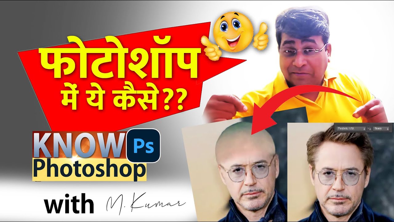 Photoshop Tutorial make Someone Bald KPS Tutorials YouTube Photoshop Tutorial make Someone Bald KPS Tutorials YouTube