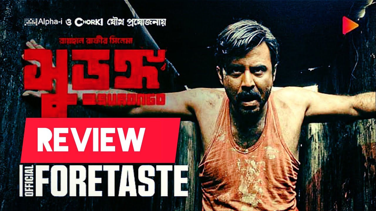 Surongo Foretaste Review Surongo Foretaste Indian Review Atanu surongo-foretaste-review-surongo-foretaste-indian-review-atanu