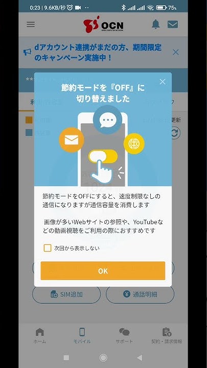 OCN モバイル ONE 550円コースのひとは絶対に ON にして欲しい！通信容量の節約モード。 - YouTube