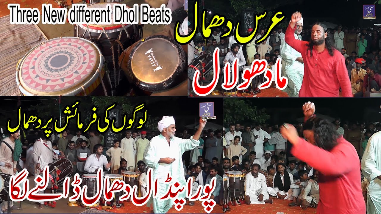 Dohal Damal || Three New different Dhol Beats ||Sufi Dhol Dhamal At ...