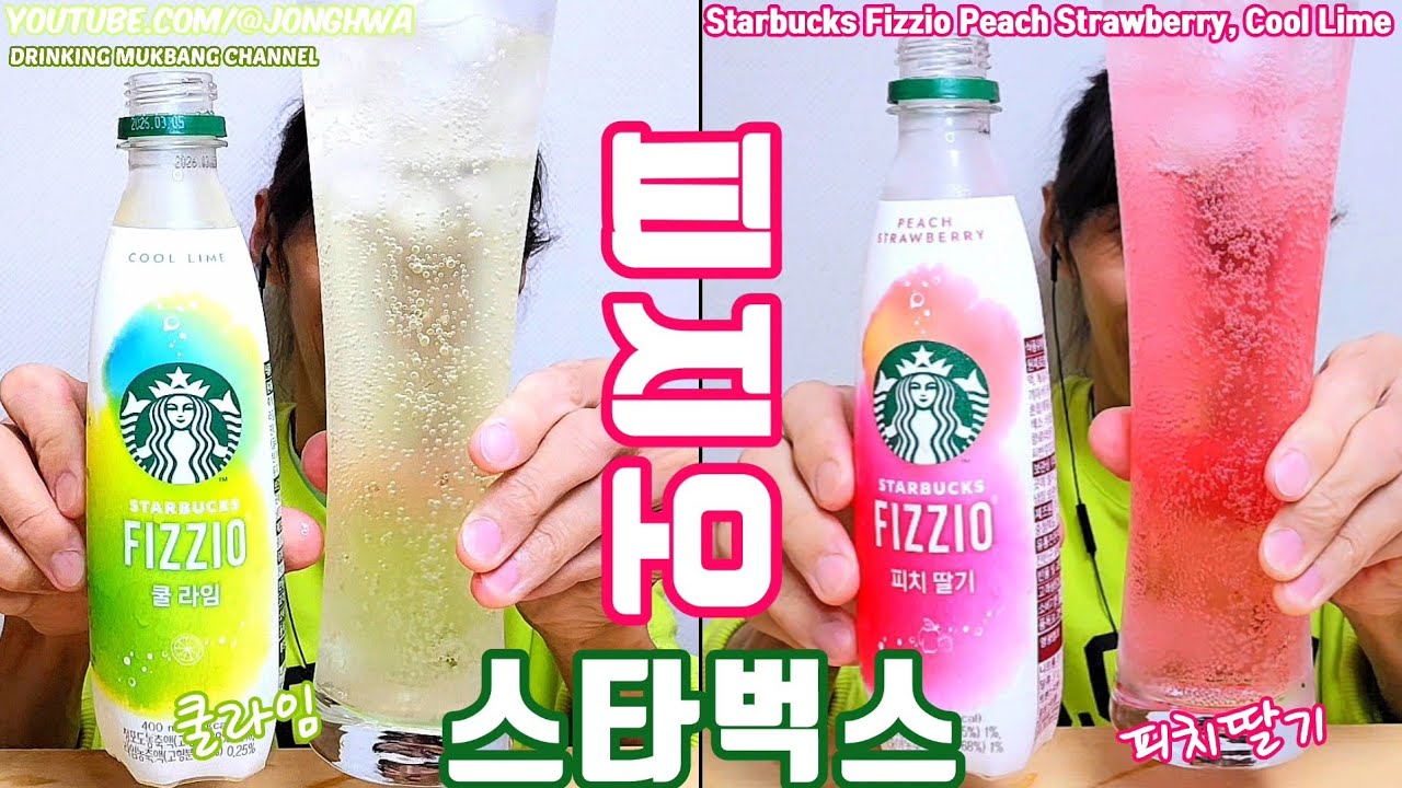 ASMR 스타벅스 피지오 쿨라임 피치딸기 탄산음료 먹방 Starbucks Fizzio Cool Lime, Peach ...