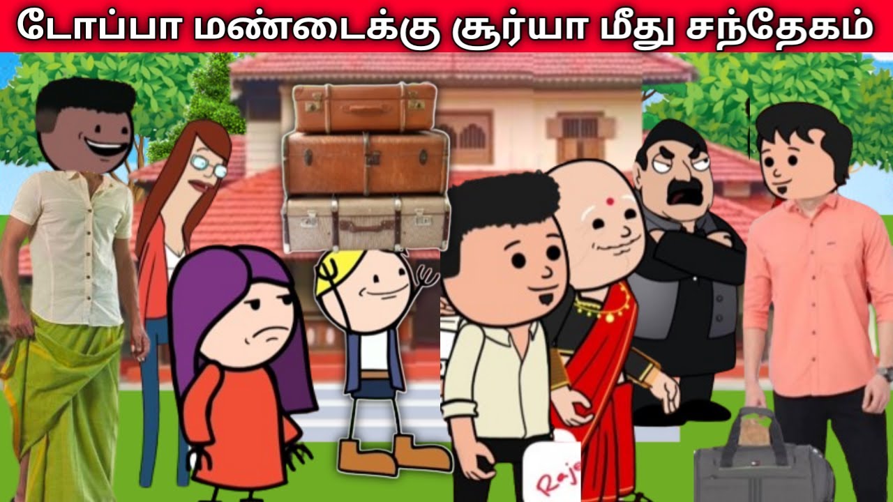 Part- 17 டோப்பா மண்டைக்கு சூர்யா மீது சந்தேகம் பண்ணை வீடு pannai veedu ...