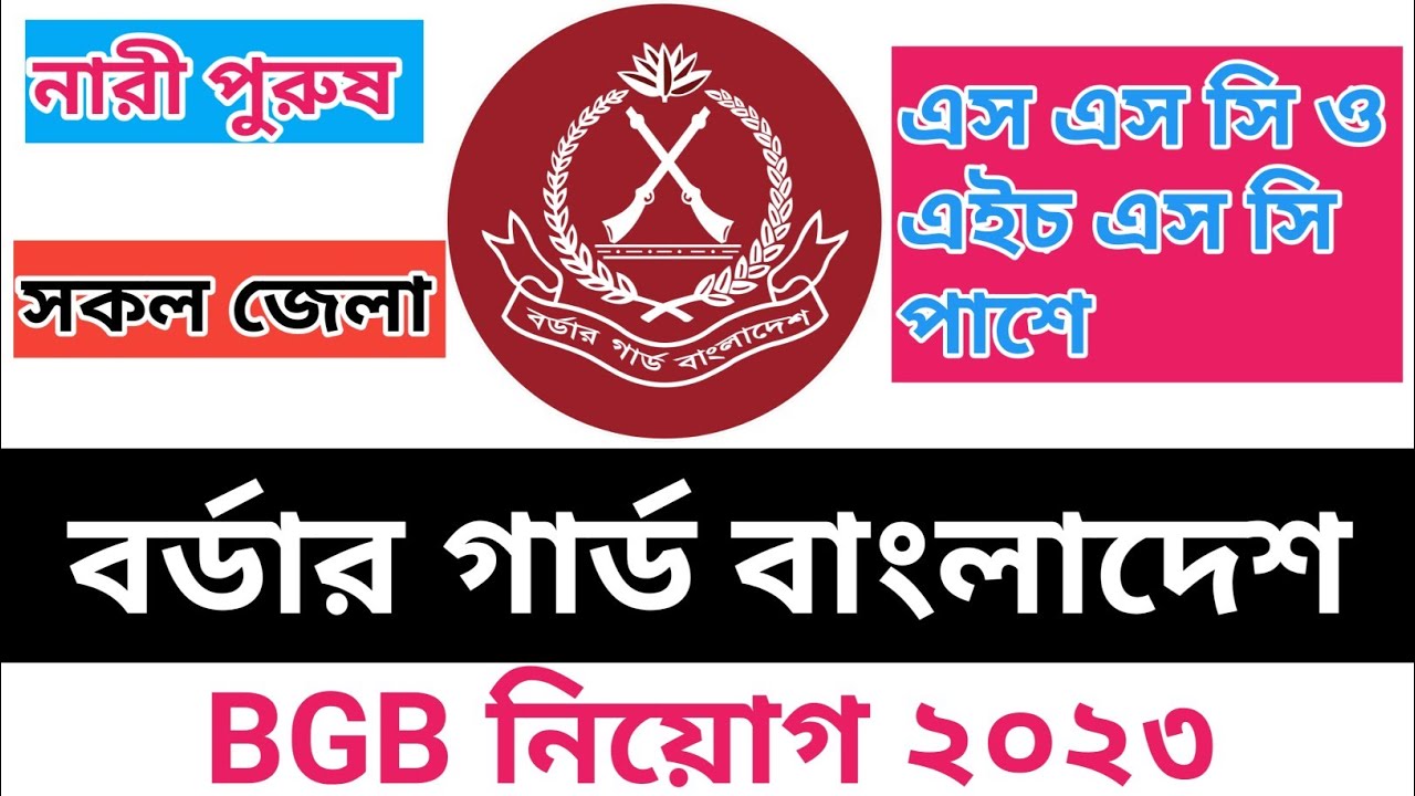 Border guard Bangladesh job circular 2023 | BGB job circular | 101 ...