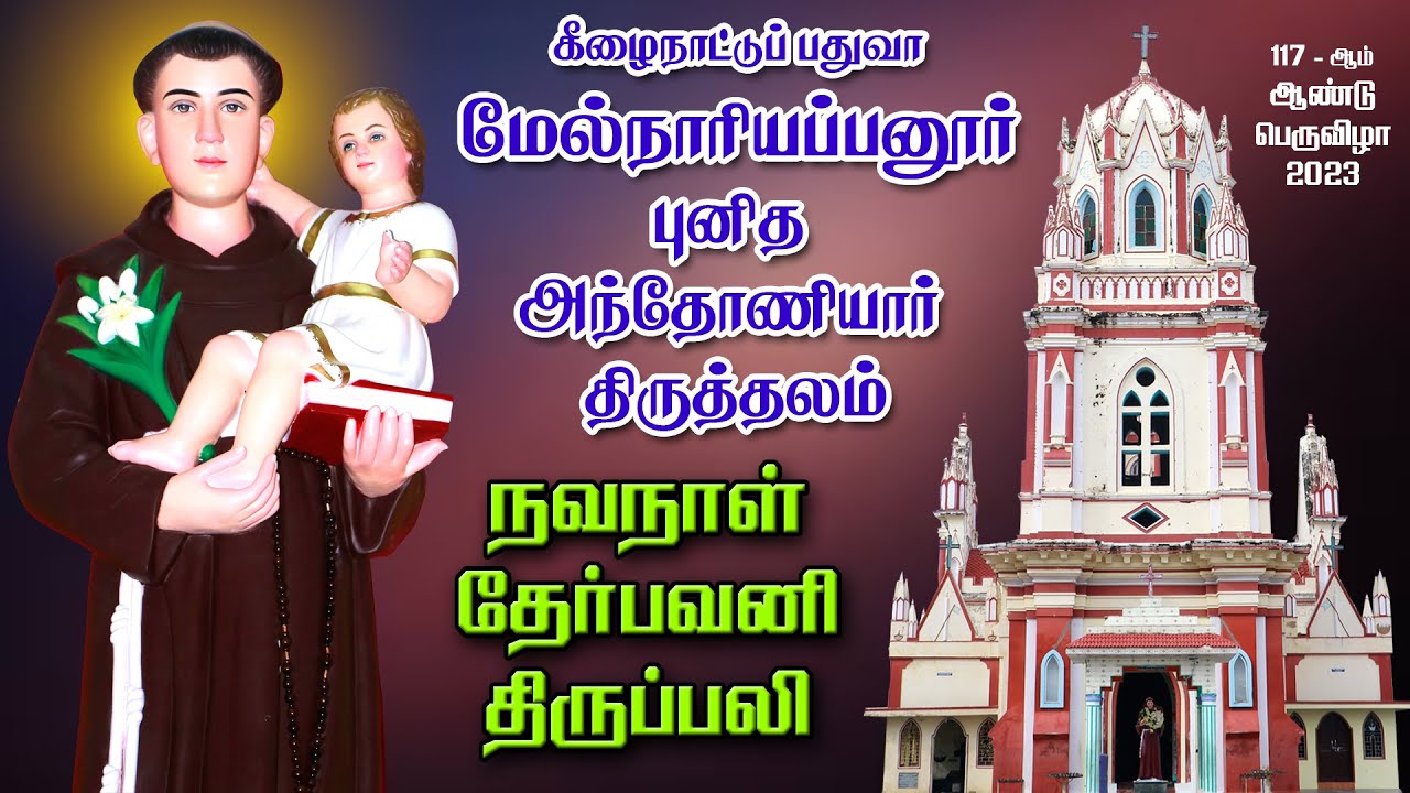 LIVE - 07-06-2023 | நவநாள் சிறப்பு திருப்பலி, புனித அந்தோணியார் ...