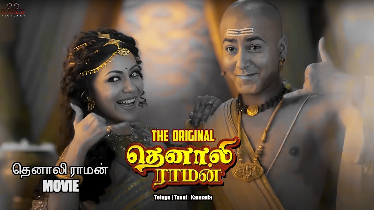 Tenali Raman Special Movie-3 | தெனாலி ராமன் | The Original Tenali Raman ...