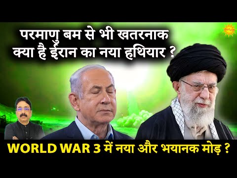 Iran vs Israel | Astrological Predictions by Acharya Salil