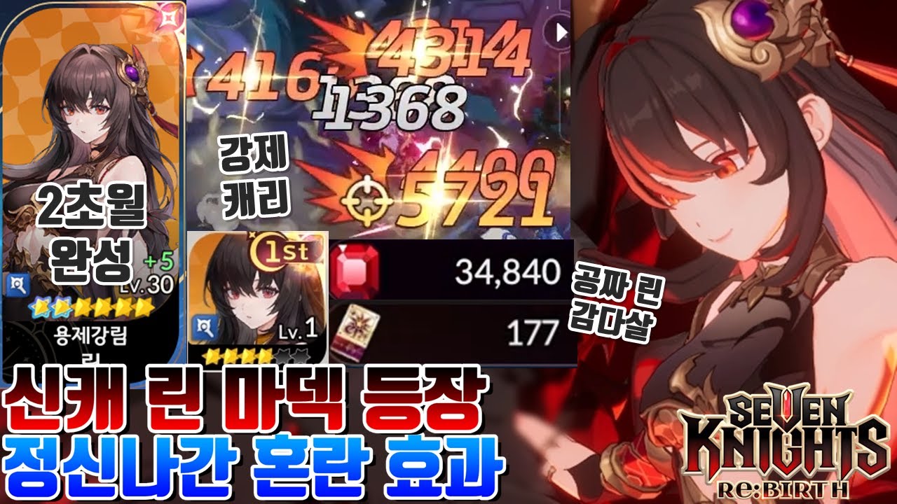 Seven Knights Rebirth Rin 2nd Transcendence Review: Free Rin ...