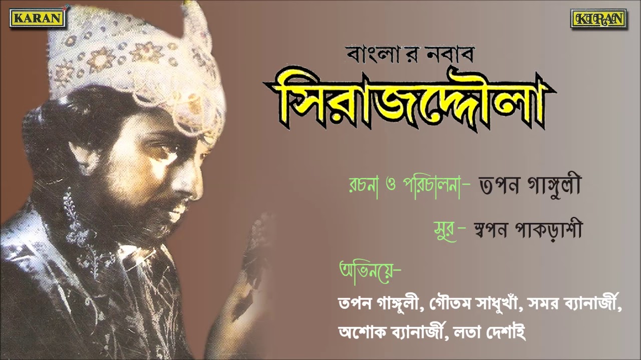 ঐতিহাসিক যাত্রাপালা - বাংলার নবাব সিরাজদৌল্লা | Tapan Ganguly | Lata ...