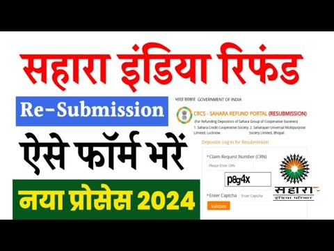 Sahara refund news, re submission,एसे फार्म भरे,नया प्रोसेस 2024 ...