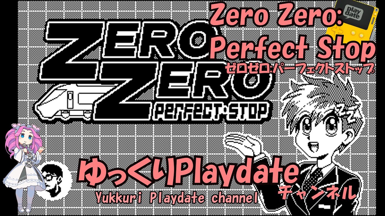 【Playdate】Playdateの車窓から【Zero Zero: Perfect Stop】 - YouTube