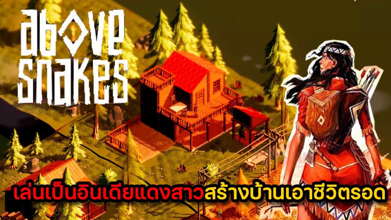 Above Snakes เล่นเป็นอินเดียแดงสาวสร้างบ้านเอาชีวิตรอด - YouTube