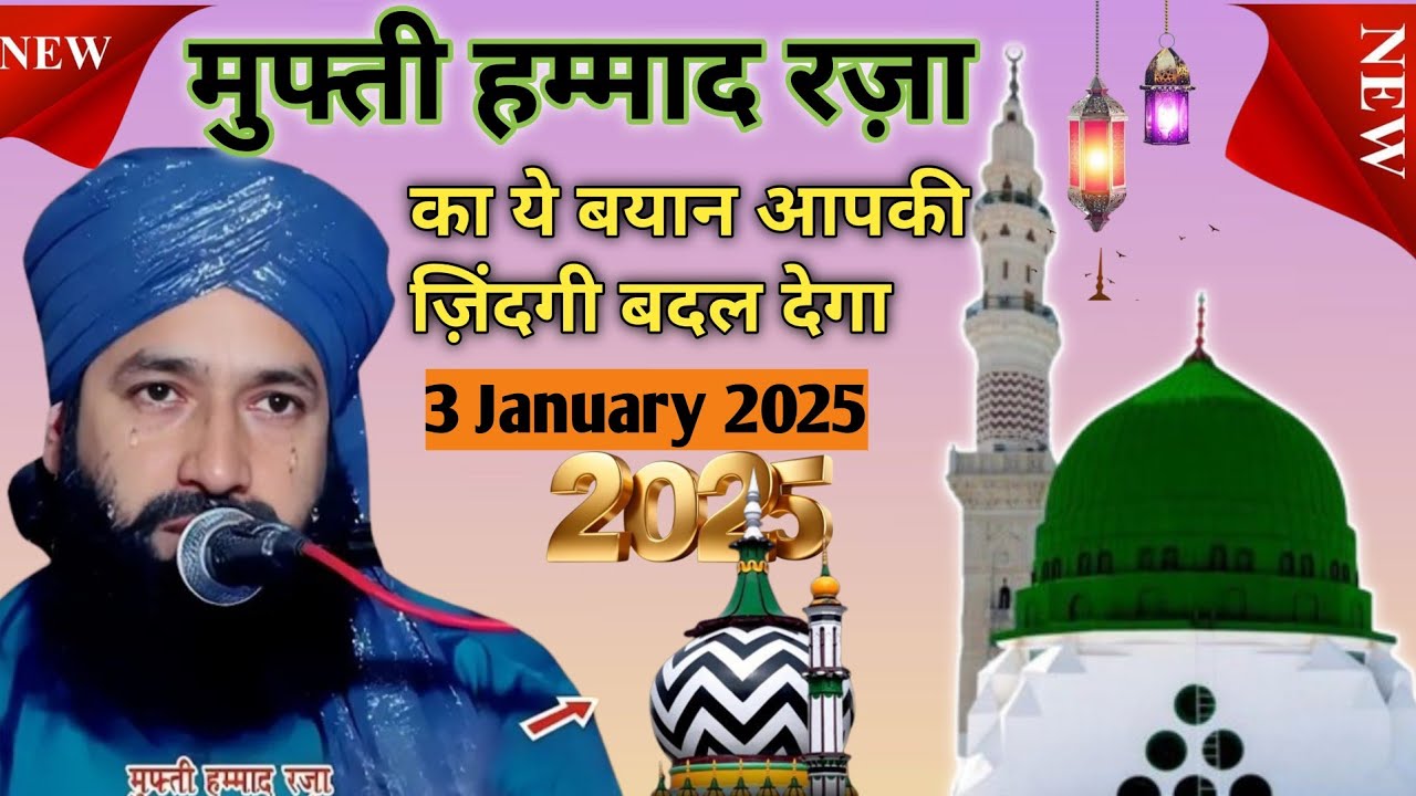 Mufti Hammad Raza New Bayan 3 January 2025/Hammad Raza Bayan - YouTube
