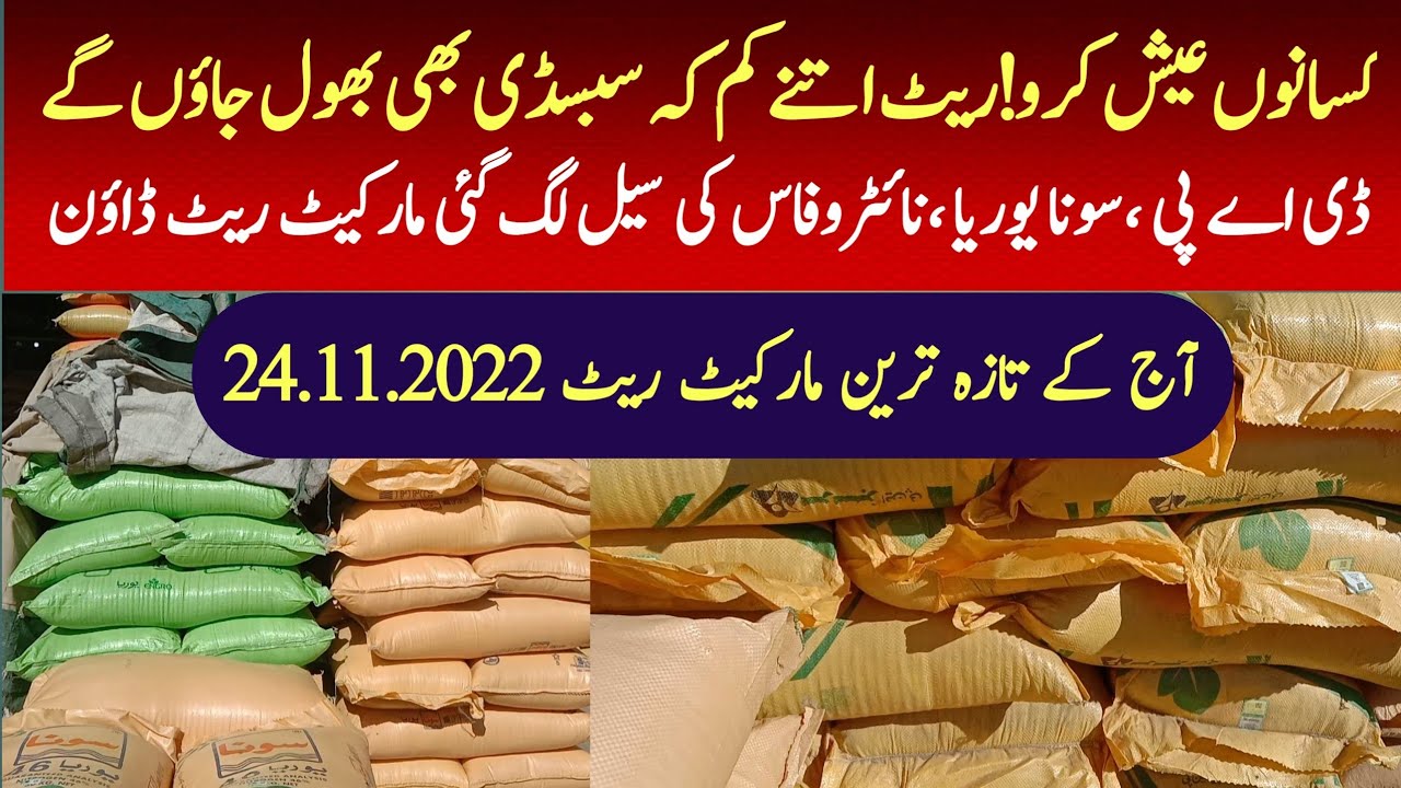 d-a-p-khad-price-today-punjab-pakistan-sona-yoria-sarsabz-nitrophas-dap