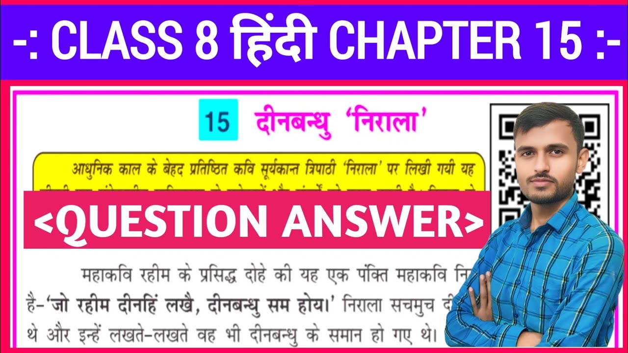 दीनबंधु निराला class 8 question answer | class 8 hindi chapter 15 ...