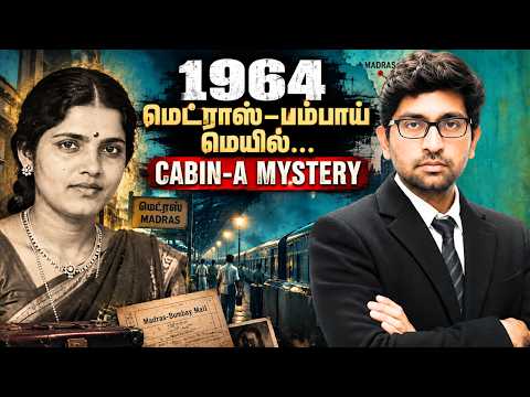 1964-ல் Technology இல்லாமல் போலீஸ் கண்டுபிடித்த இரயில் மர்மம் ! 1964 Madras–Bombay Mail Mystery