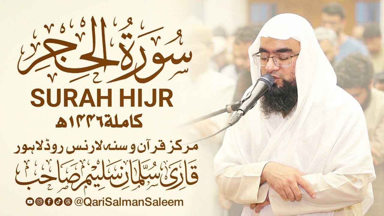 Qari Salman Saleem // Surat ul Hijar || Heart touching voice of Quran ...