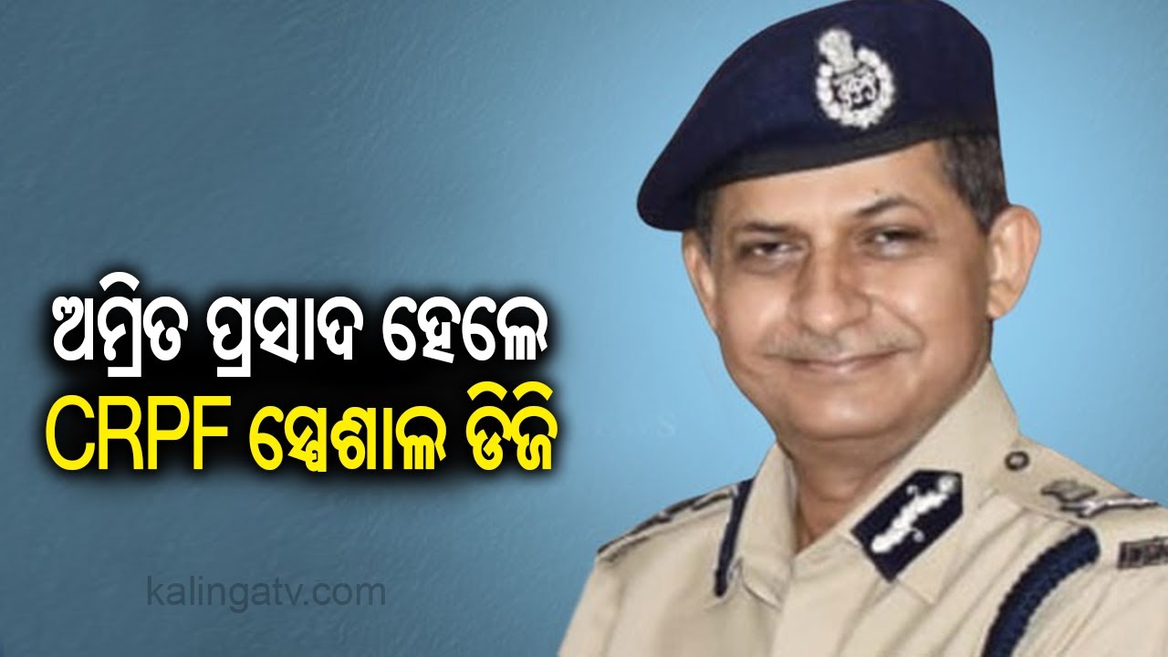 Senior IPS officer Amrit Mohan Prasad appointed Special DG of CRPF ...