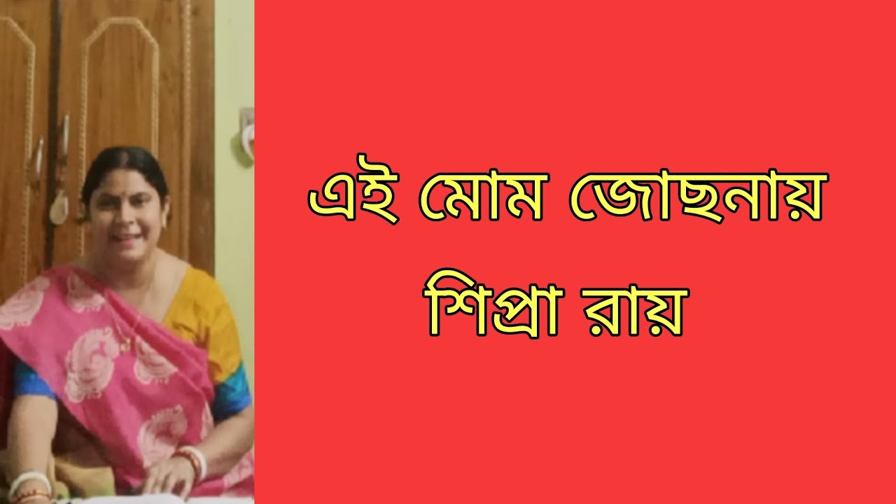 Ei Mom Jochonai | Adhunik Gaan | Shipra Roy - YouTube