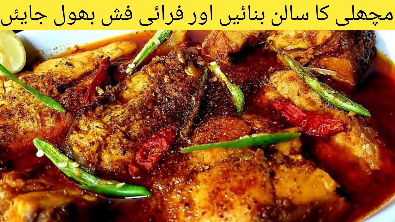 Fish Curry Recipe/Machli Ka Salan/Masala Fish Curry/مچھلی کا سالن/azka ...