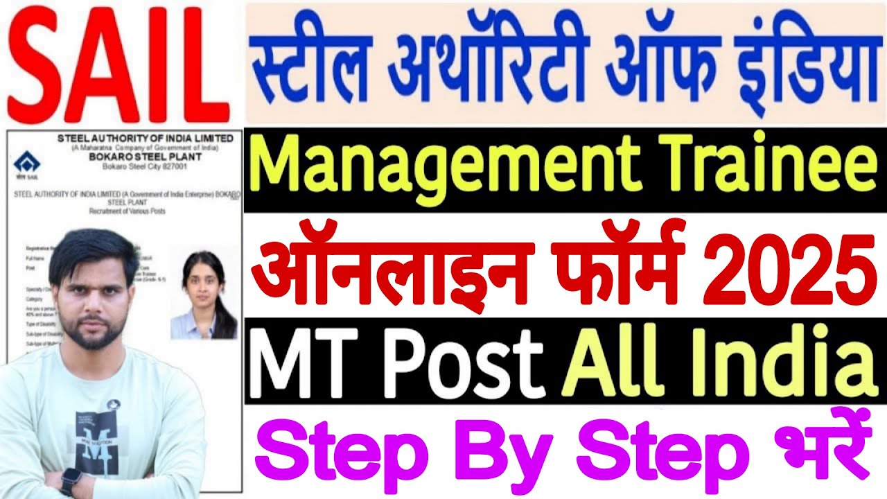 SAIL MT Form Fill Up 2025 | SAIL Management Trainee 2025 Form Fill Up ...