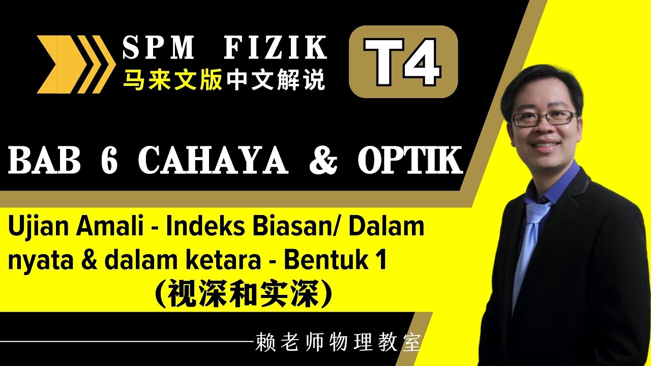 TING 4 FIZIK KSSM: CAHAYA: Ujian Amali - Indeks Biasan/ Dalam nyata ...