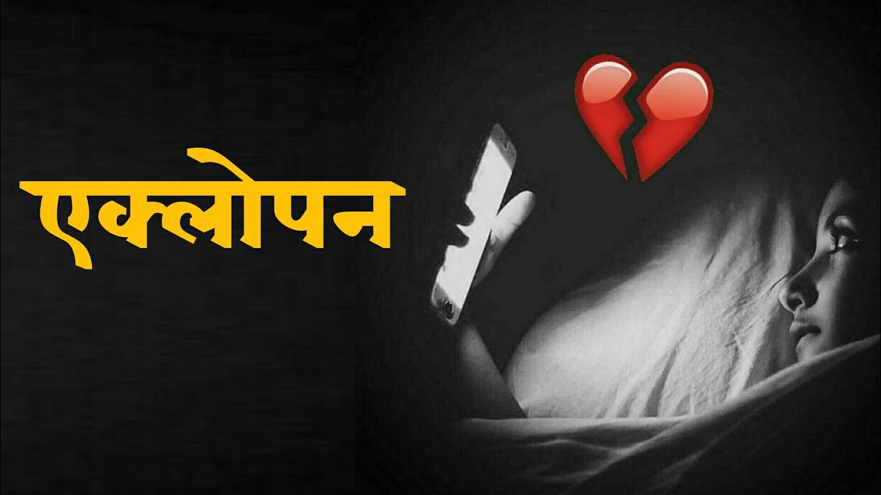 Nepali Sad Status || Nepali Heart Touching Status || Nepali Sad Shayari ...