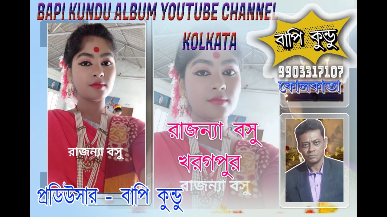 Ekti Sundor Naach Dekhun || Dancer RAJANYA BASU from Kharagpur || Presented to you by BAPI KUNDU ...