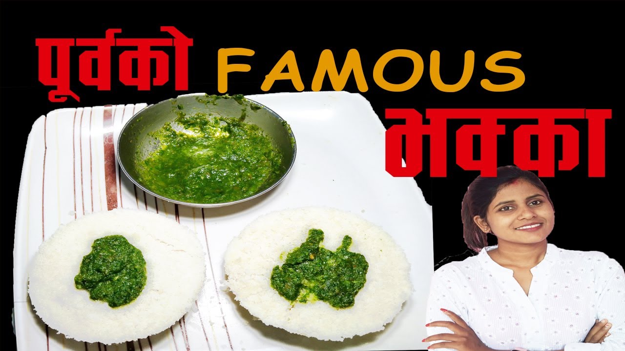 पूर्वको famous भक्का recipe | vakka | how to make vakka simply using ...