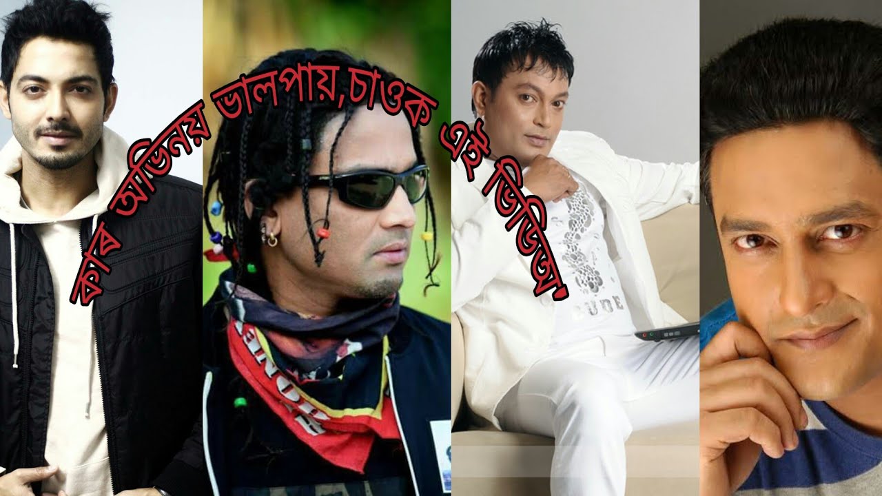 Top Assamese Actors - YouTube