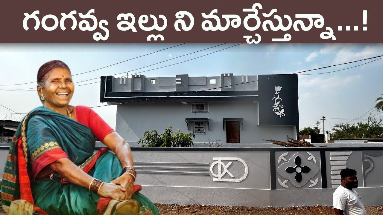 గంగవ్వ తో పనికాడ ముచ్చట్లు || Gangavva home renovation - YouTube