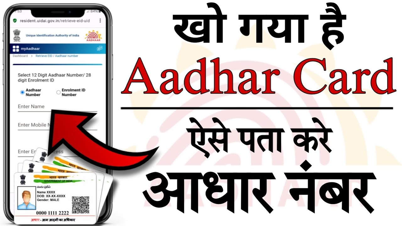Naam Dalkar Aadhar Number Kaise Nikale |2024| How To Find Lost Aadhar ...