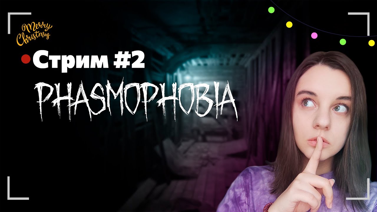Разработчики подарили значок Phasmophobia | Фазмофобия v0.8.0.4 - YouTube