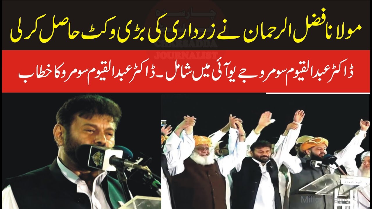 Dr Abdul Qayoom Soomro Join JUI | Speech In Karachi | - YouTube