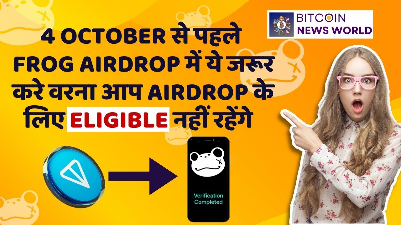 4 Oct से पहले Frog Airdrop Me ये ज़रूर करे 🐸 बरना आप Eligible नहीं होगे ...