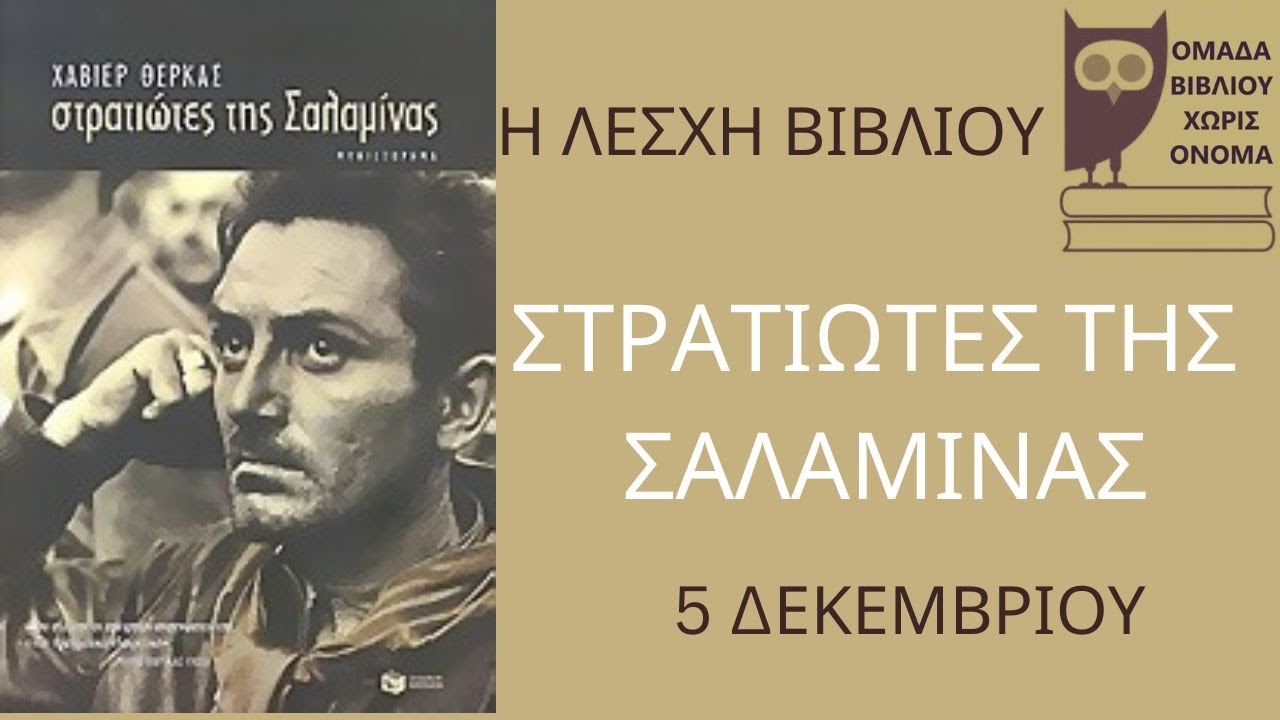 Η ΔΕΥΤΕΡΗ ΣΥΝΑΝΤΗΣΗ ΤΗΣ ΛΕΣΧΗΣ ΒΙΒΛΙΟΥ - YouTube