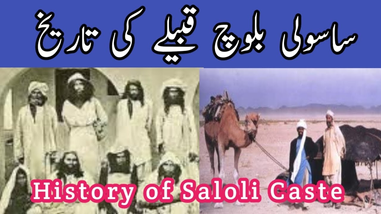 History of Sasoli Baloch Tribe, Sasoli Baloch Qom Tareek, Baloch Tribes ...