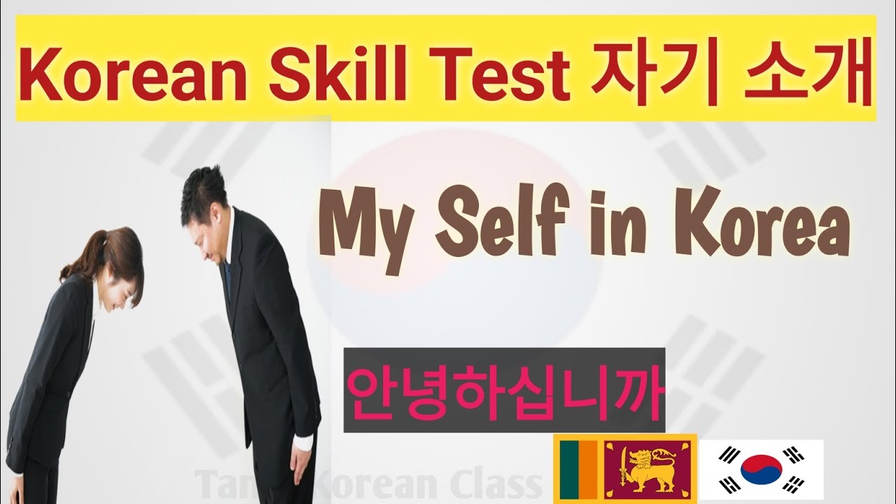 Korean EPS Interview Skill Test | My self in Korea | 자기 소개 - YouTube