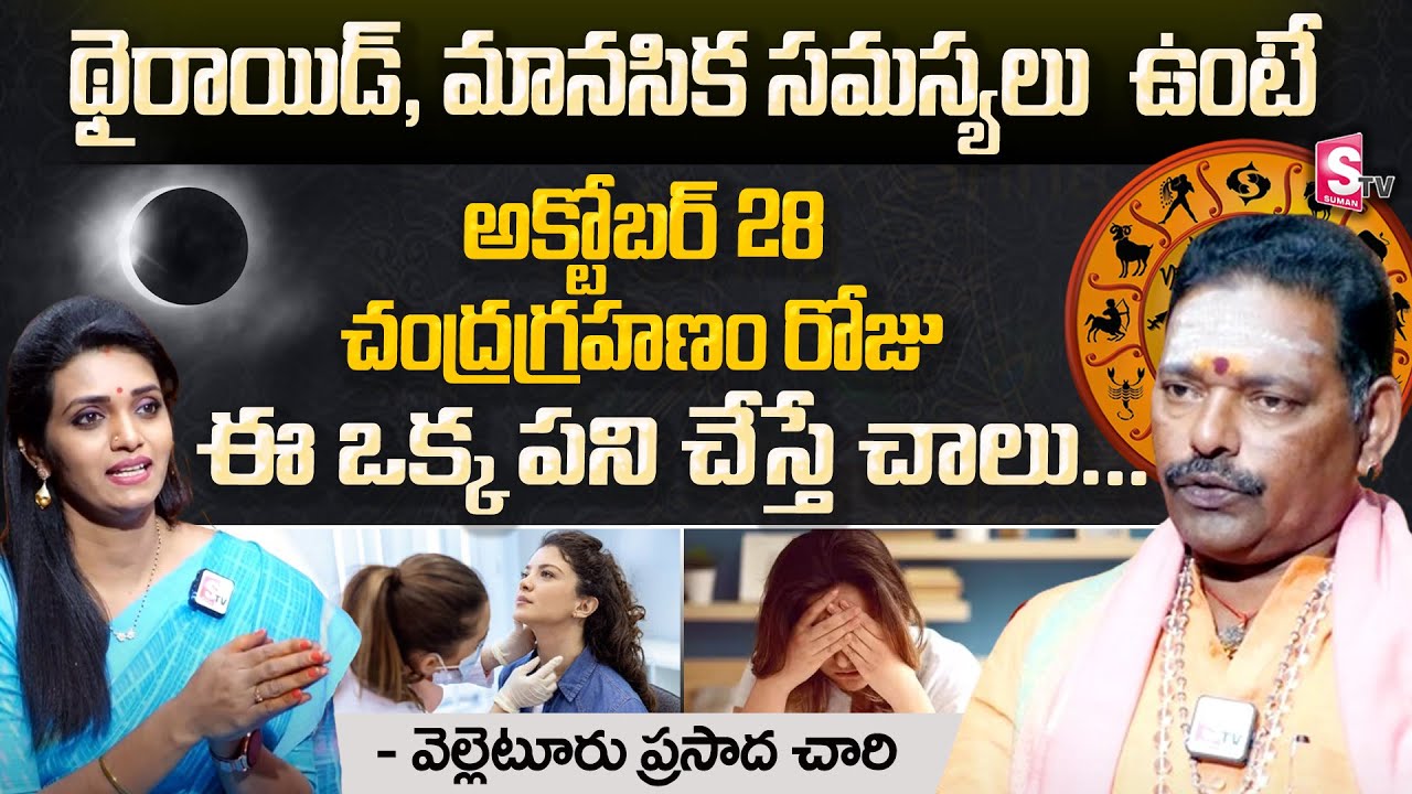 Vellaturi Prasada Chari About Chandra Grahanam 2023 | Geethanjali ...