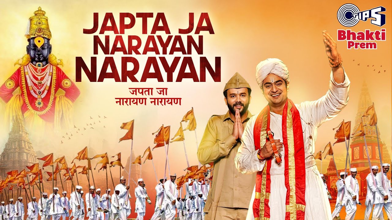 जपता जा नारायण नारायण | Japta Ja Narayan Narayan | Amit Mishra | Sameer Anjaan | Amit Gadre ...