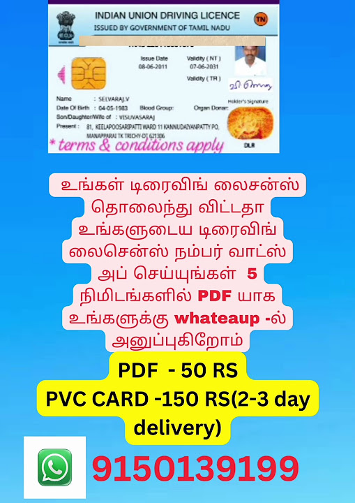 DUPLICATE DRIVING LICENCE BOOK || தொலைந்த DRIVING LICENCE AND RC BOOK பெறுவது எப்படி || - YouTube