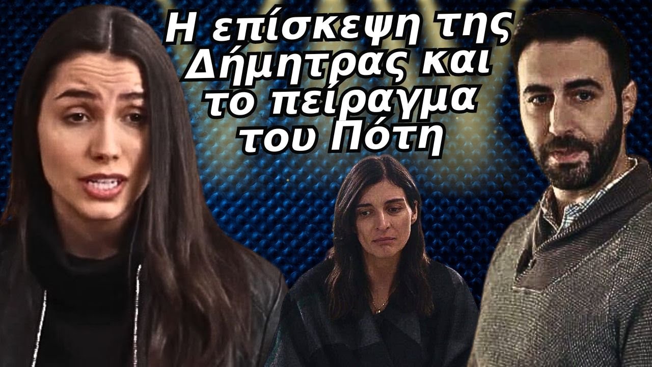 Η γη της ελιάς - Η επίσκεψη της Δήμητρας και το πείραγμα του Πότη - YouTube