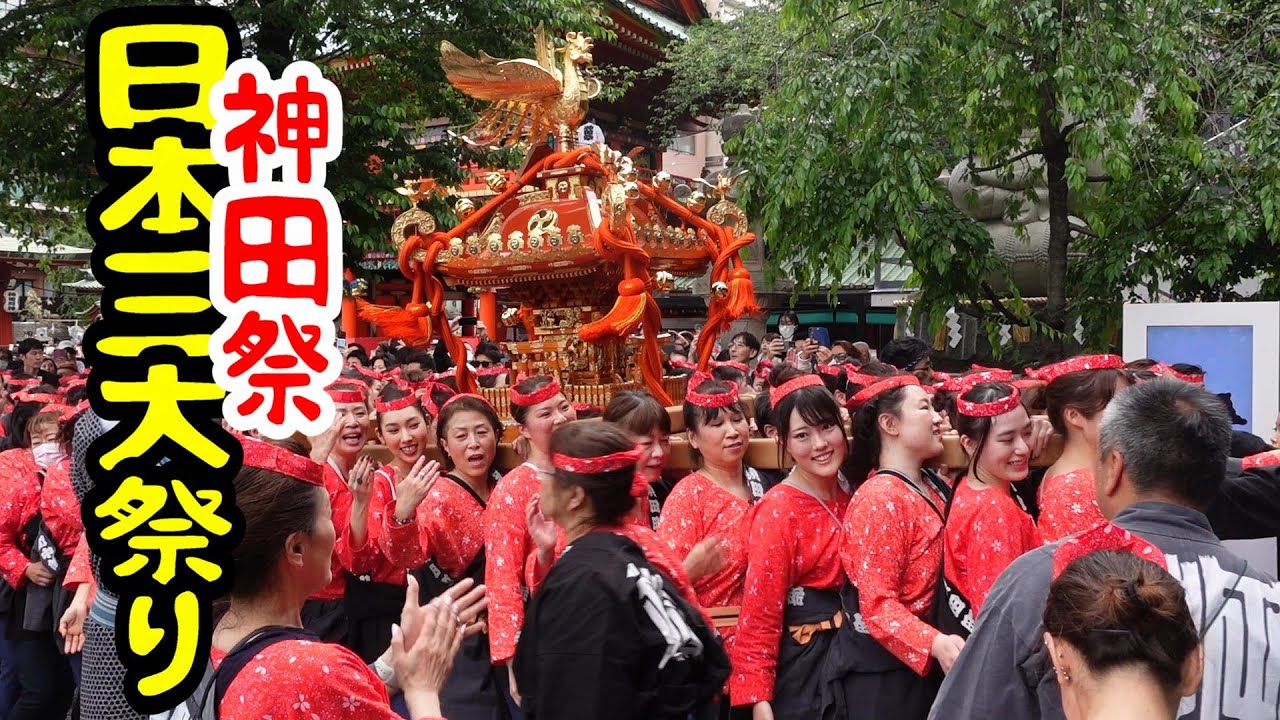 Three major festivals in Japan - Kanda Festival - Kanda Myojin Shrine ...