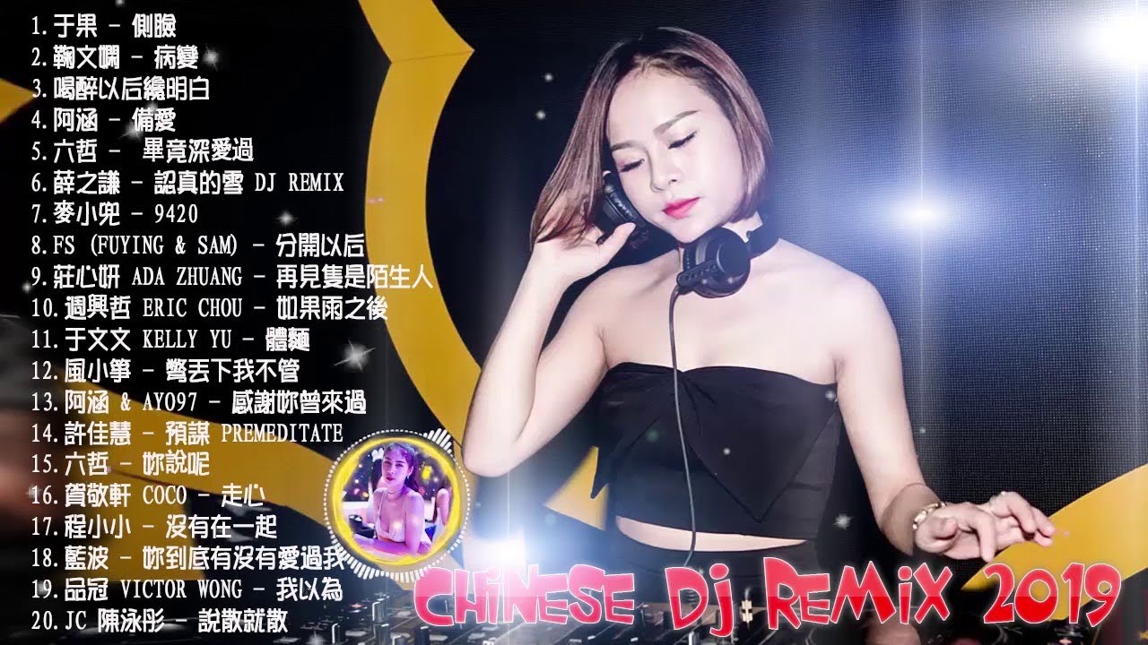 Chinese DJ 2019 - 2019年最劲爆的DJ歌曲 - 中国最好的歌曲 2019 DJ 排行榜 - 为自己 - YouTube