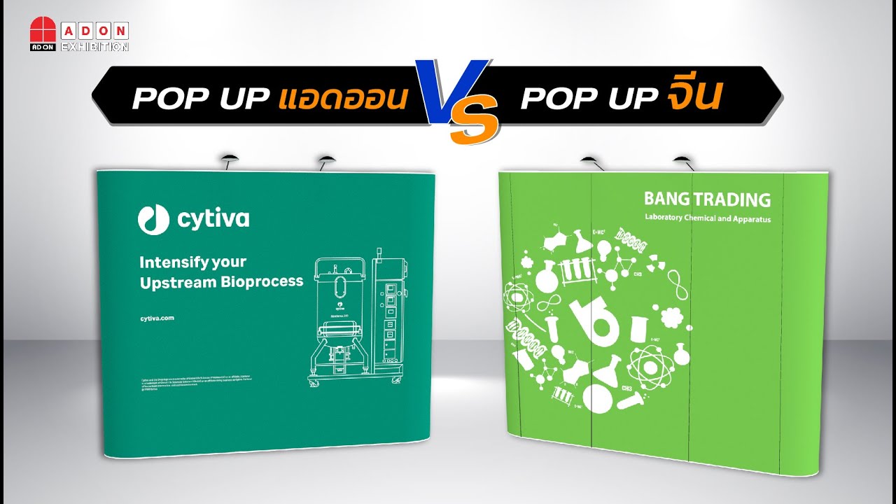 POP UP แอดออน VS POP UP จีน - YouTube