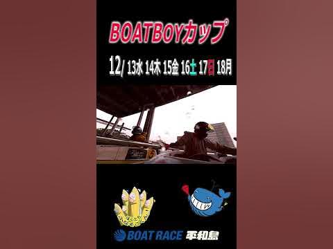 #shorts #ボートレース平和島『2023 BOATBoyカップ』開催案内告知CM - YouTube