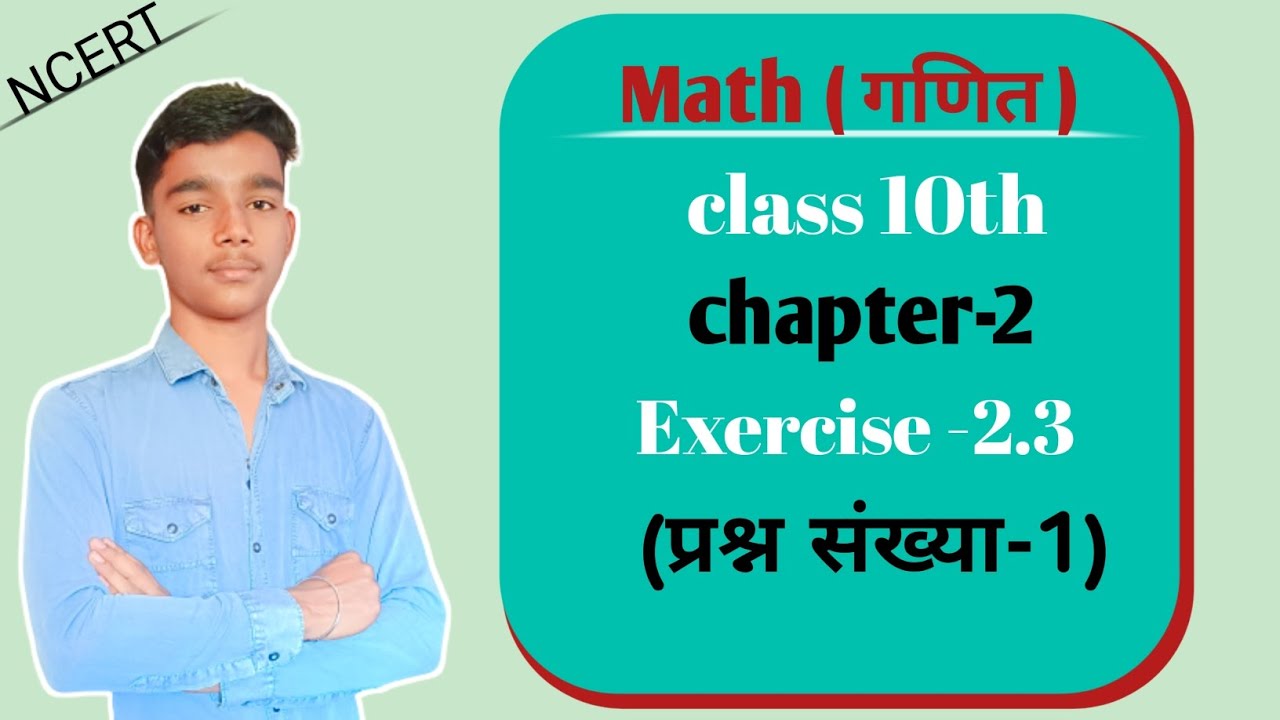 prashnawali 2.3 class 10th || Ncert class 10th math exercise 2.3 full solution| math by Sundram ...