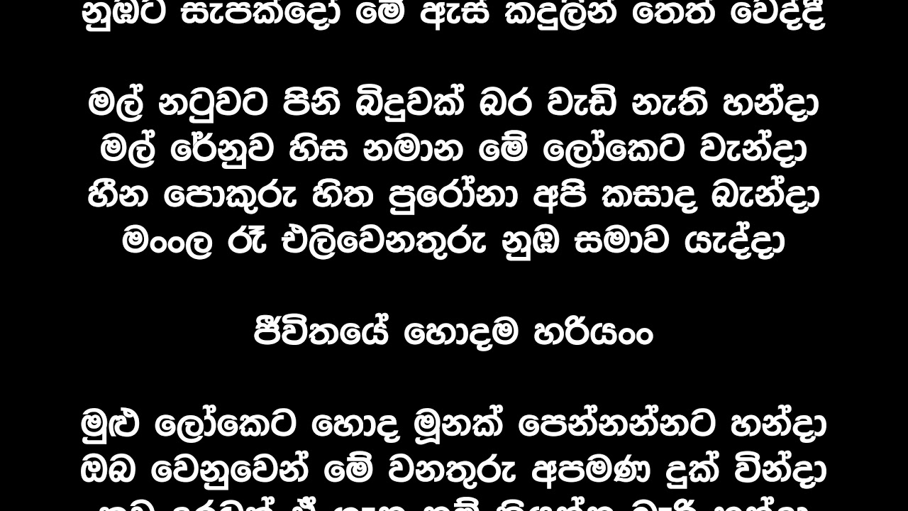 Jeewithaye Hodama Hariya (Lyrics) - Chamara Weerasinghe Acordes - Chordify